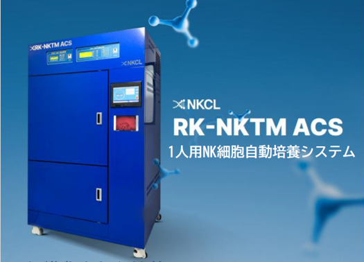 NKCL Japan Online Shop – NKCL Japanは、免疫細胞培養技術を応用したリバースエイジングビジネスを通じて あなた ...